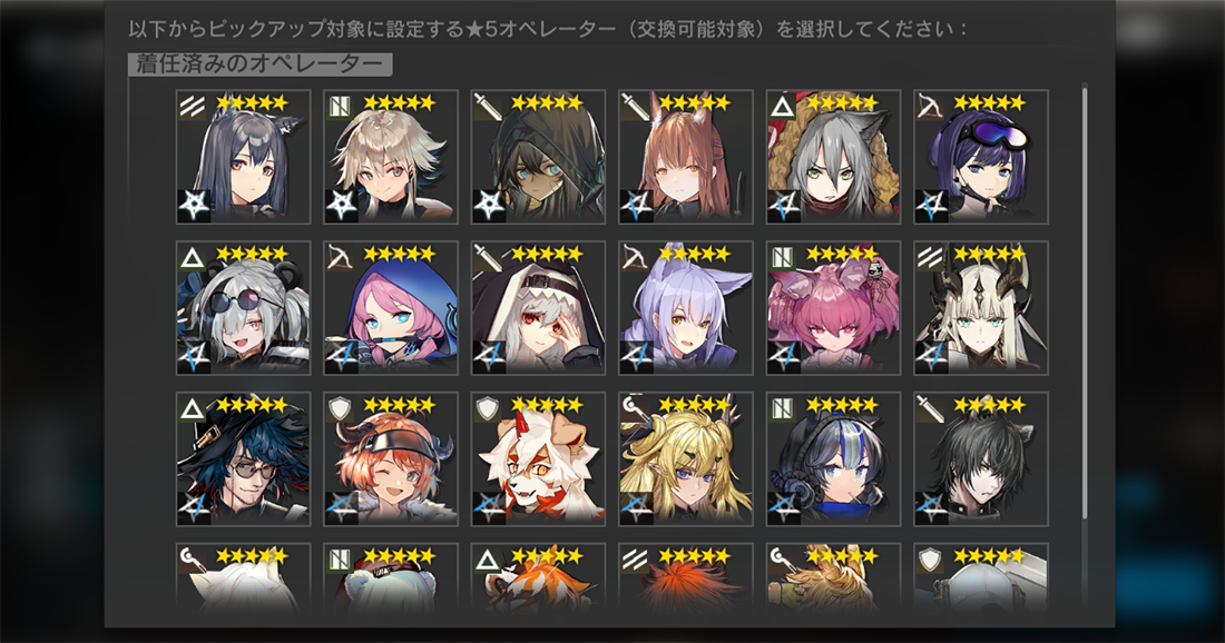 【2025年5月】中堅セレクトのおすすめオペレーター！自分で対象を選んでガチャが回せる！ - アークナイツを楽しむ！ArkLabo
